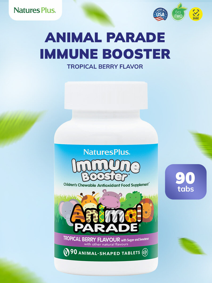 NaturesPlus Натура Плюс Для укрепления иммунитета 90 таблеток, Animal Parade Immune Booster Chewable 90 tabs