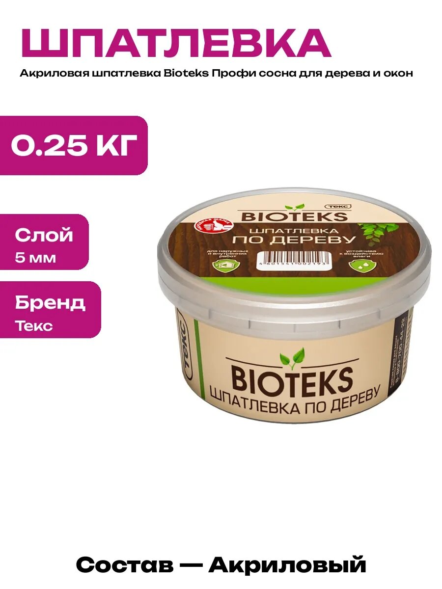 Шпатлевка Bioteks Профи сосна акриловая для мелкого ремонта