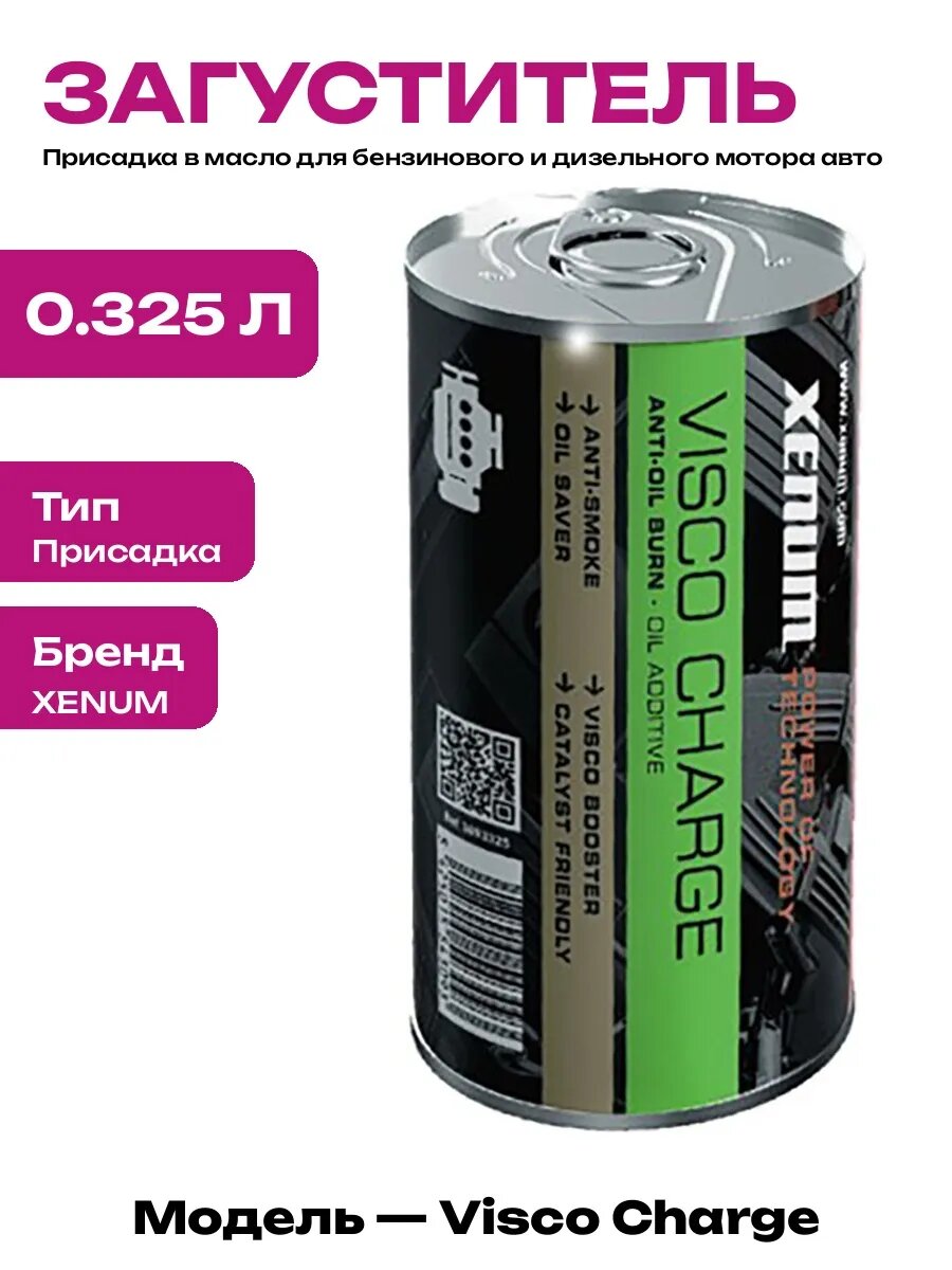Visco Charge присадка для моторов с большим пробегом 0.325 л