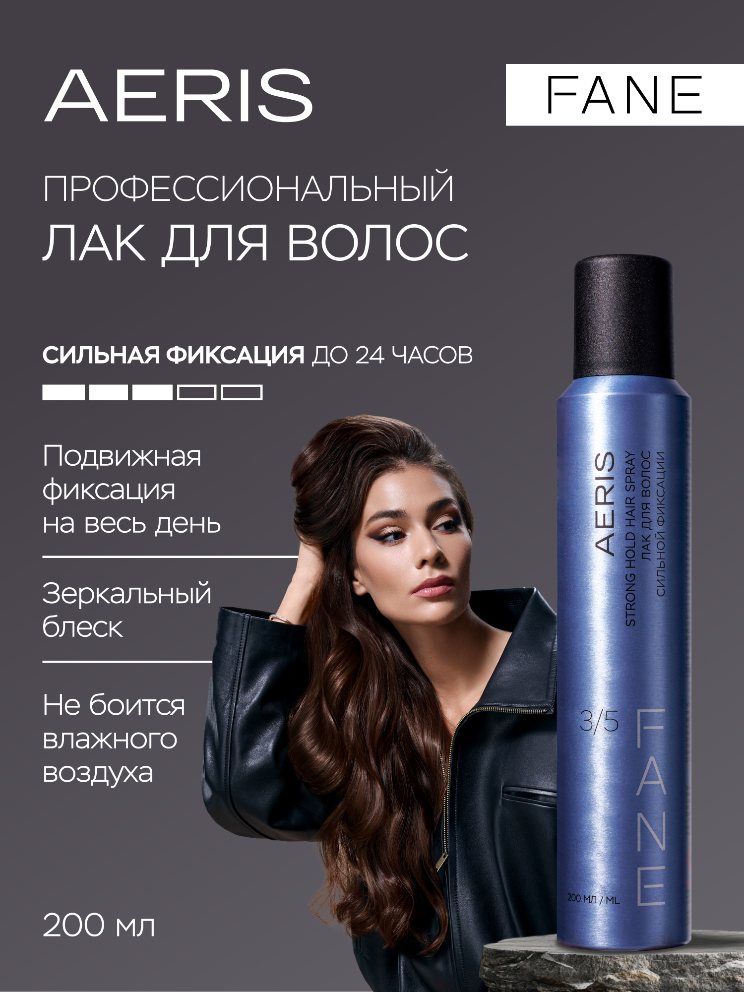 FANE Aeris лак для волос, салонный, сильная фиксация 3/5, 200 мл
