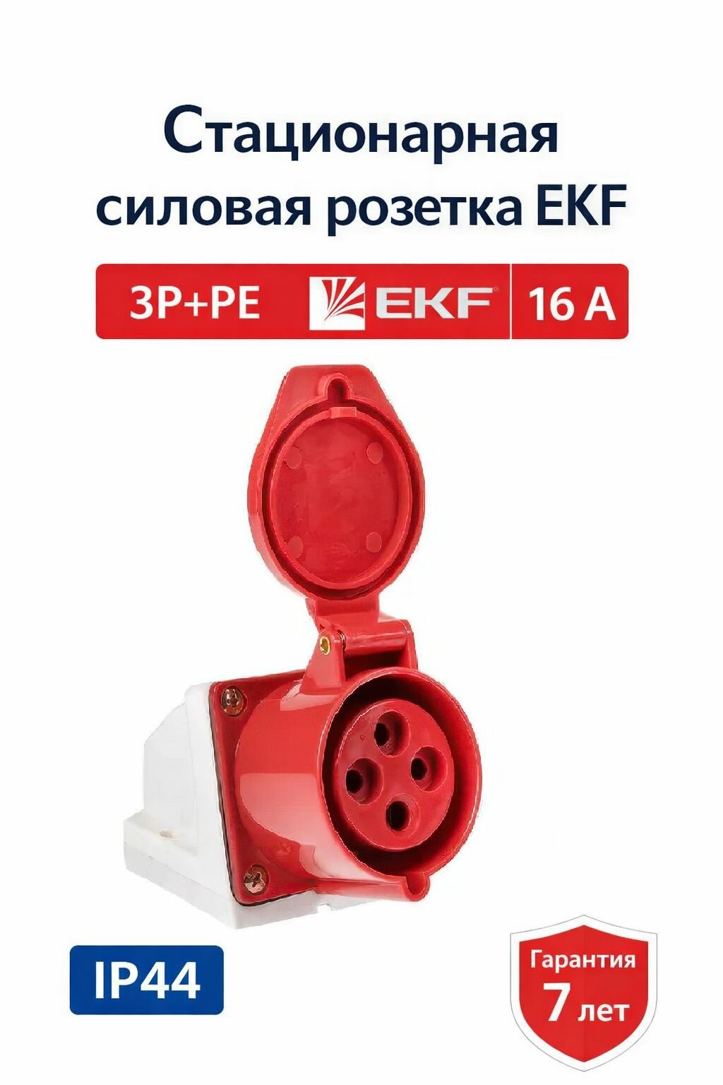 Розетка стационарная силовая EKF ССИ-114 3Р+РЕ 16А 380В, IP44 трехфазная с заземлением влагозащищенная