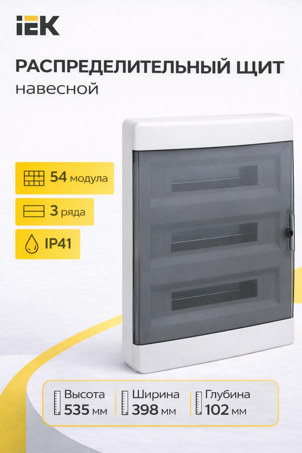 Щит распределительный навесной пластиковый 54 модуля IEK TEKFOR