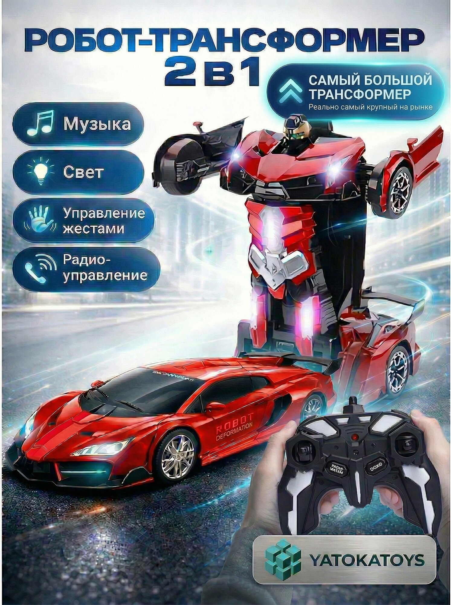 Робот трансформер на пульте управления, 30 см