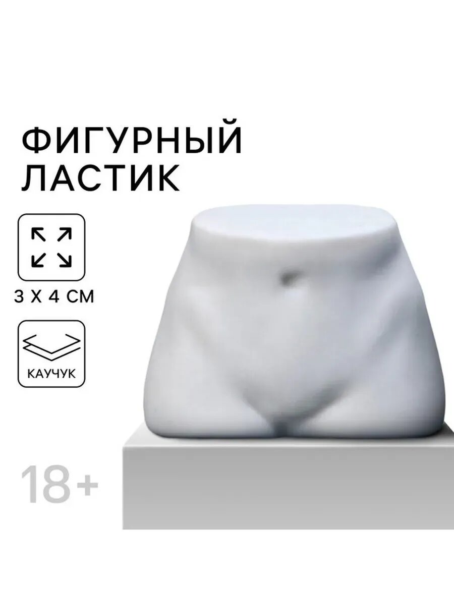 Ластик фигурный 18+, каучук