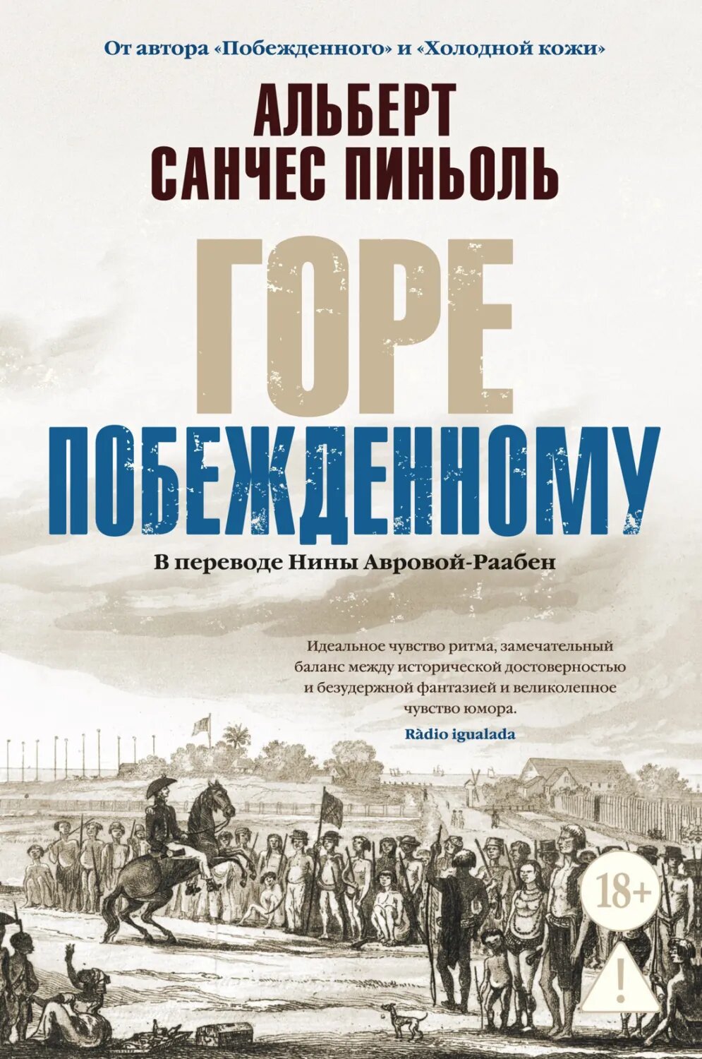 Горе побежденному [Цифровая книга]
