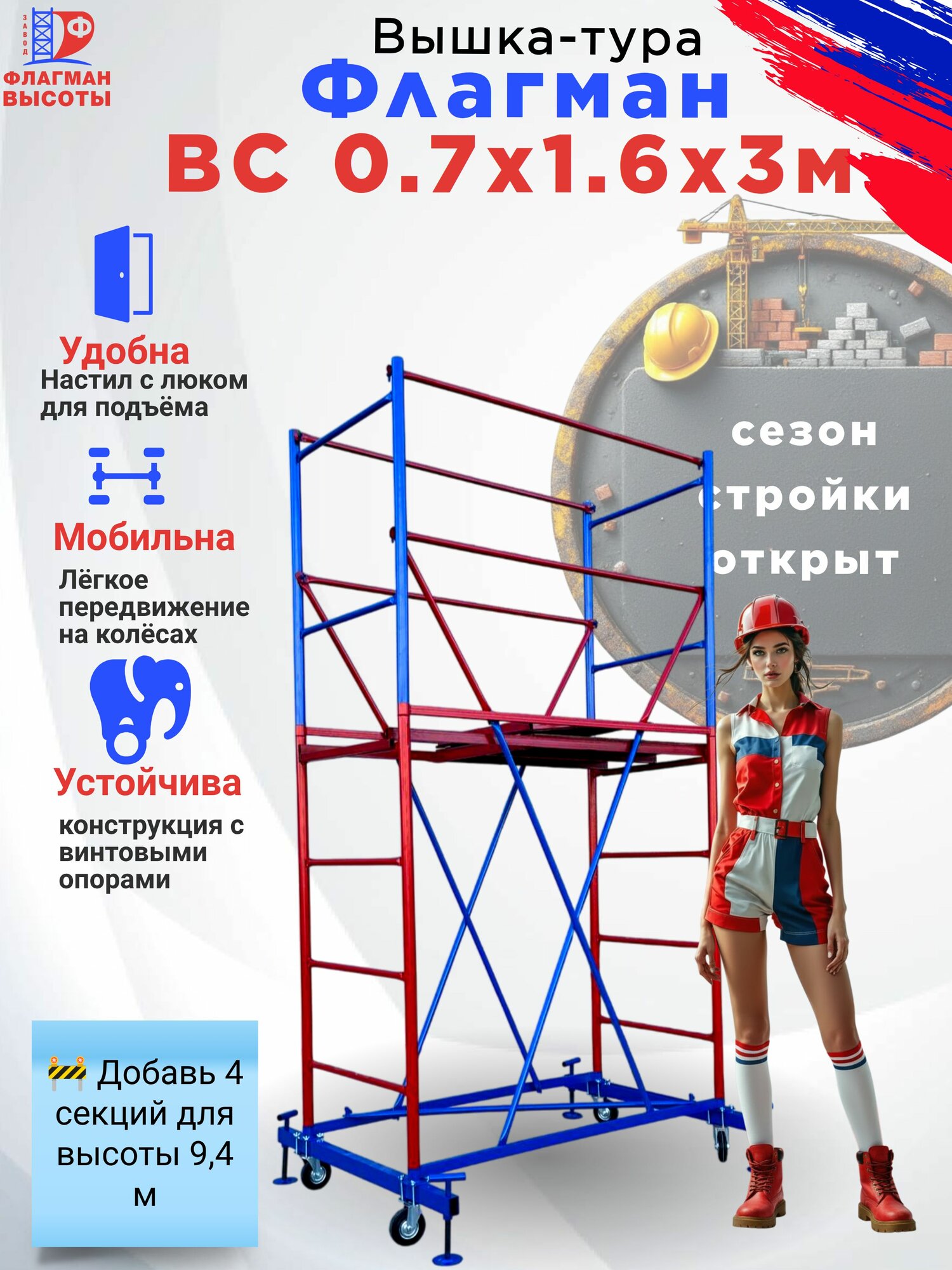 Строительная вышка-тура ВС-250-0.7, передвижная, 0,7 х 1,6 м, высота 3 м, нагрузка 250 кг, комплект: базовый блок + 1 секция