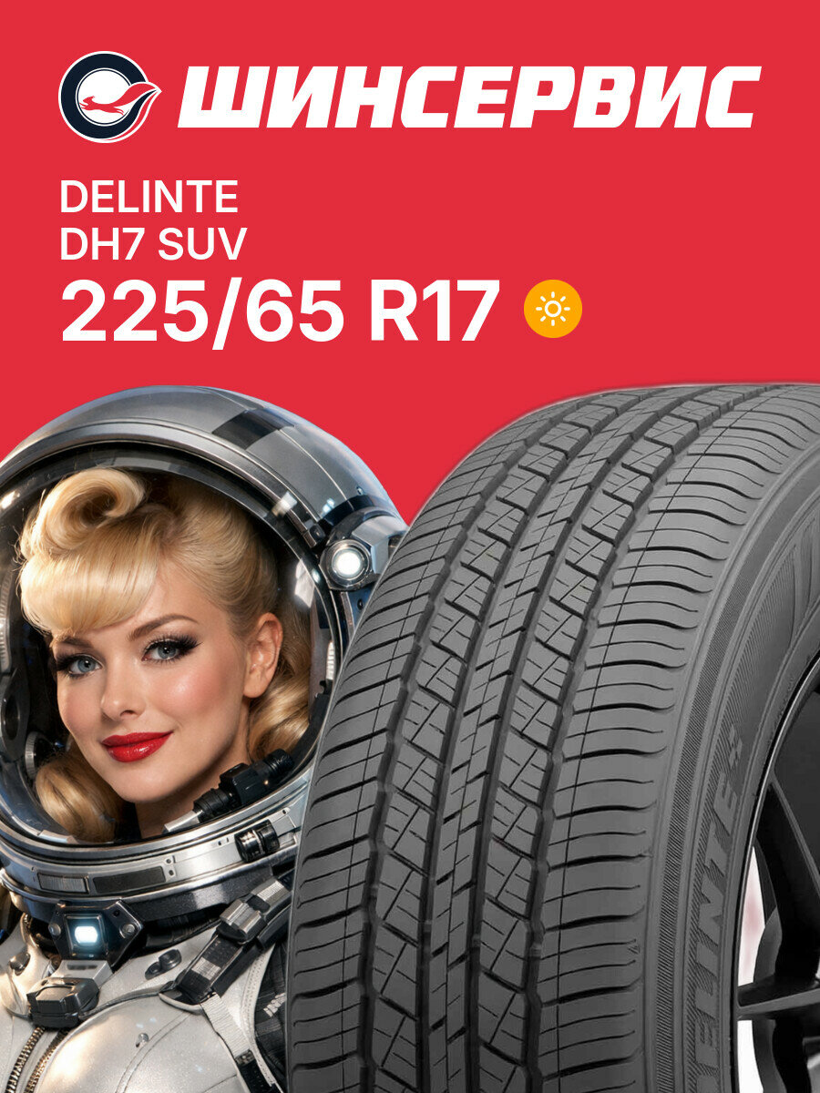 Летняя шина Delinte DH7 SUV 225/65 R17 102H, летняя автомобильная резина