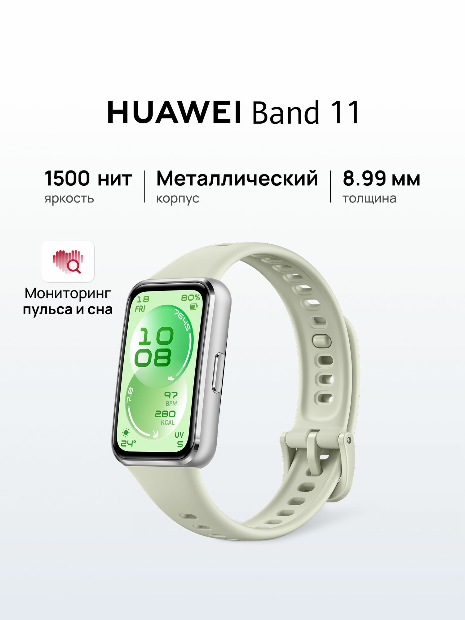 Фитнес браслет HUAWEI Band 11 Зеленый, алюминиевый корпус, Ростест (ЕАС)