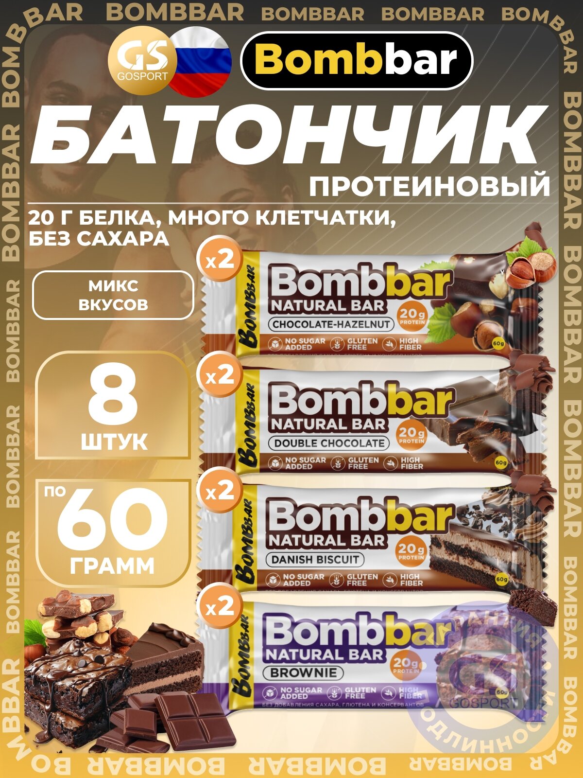 Протеиновый батончик BombBar Протеиновый батончик Natural Bar 8 x 60 г, Микс 4