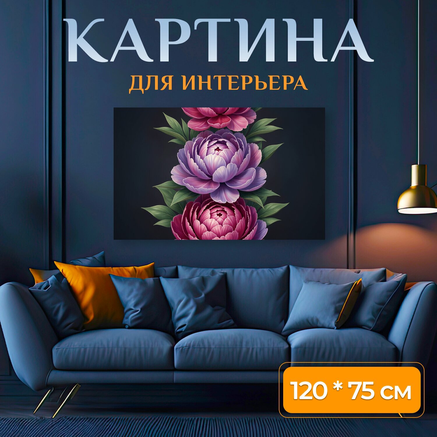 Картина на холсте "Три цветка пиона на тёмном фоне. Элегантная ботаническая композиция с крупными бутонами в розово-фиолетовой гамме и зелёной." на подрамнике 120х75 см. для интерьера