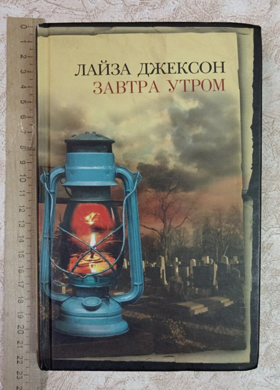 Завтра утром
