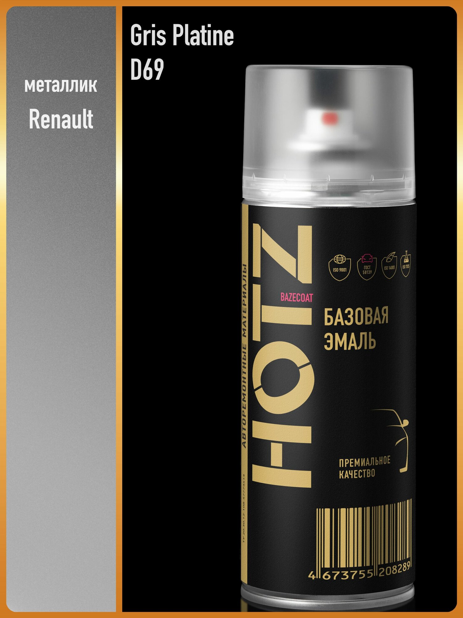 Краска аэрозольная 1K "Renault Gris Platine D69"металлик 520 мл, базовая автомобильная ремонтная эмаль, HOTZ