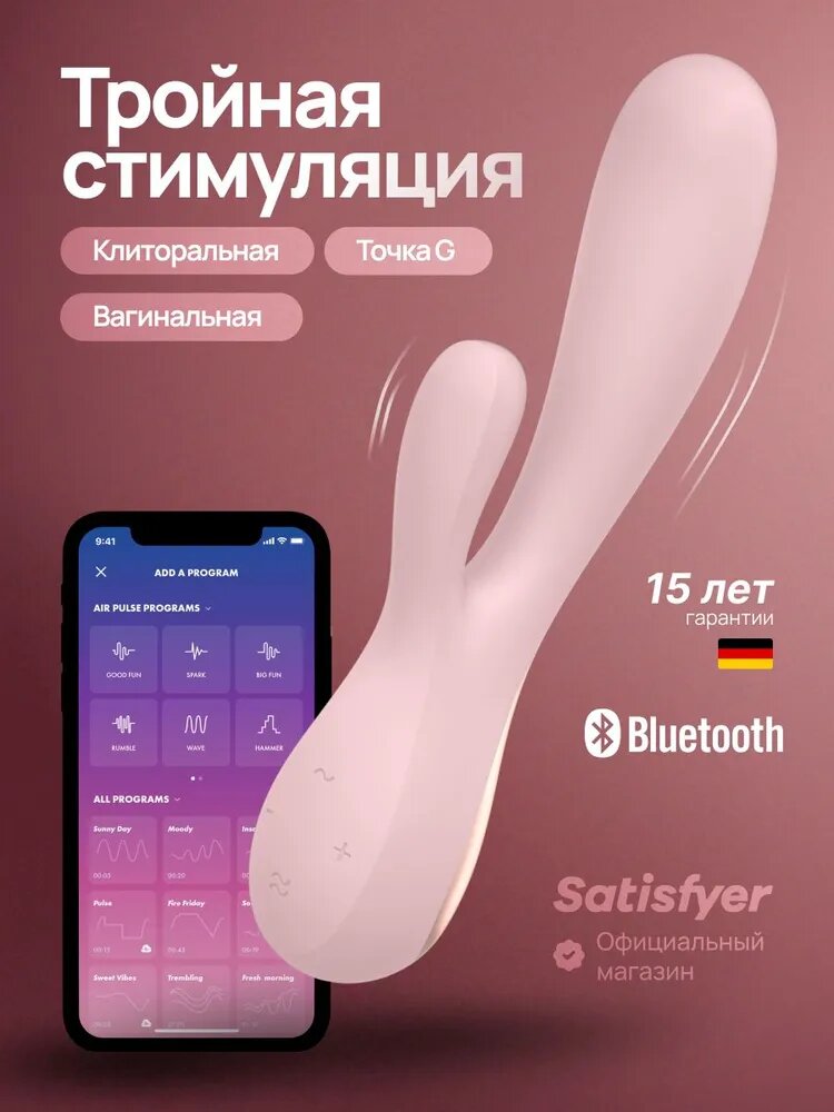 Вибратор Satisfyer Mono Flex с возможностью управления через приложение Сатисфаер