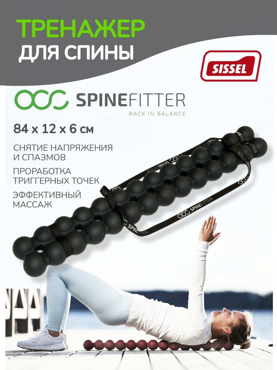 Тренажер для спины SPINEFITTER by SISSEL, корректор осанки, черный