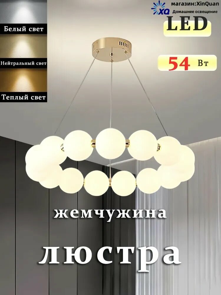 XinQuan Люстра, LED, 54 Вт