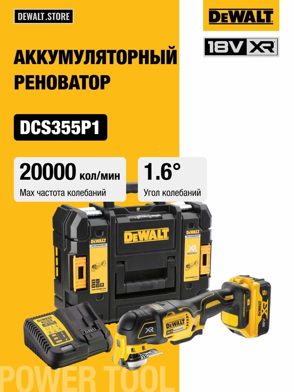 Аккумуляторный реноватор DEWALT DCS355P1, 18 В, 20000 кол/мин, с АКБ 5 Ач и ЗУ, в кейсе TSTAK
