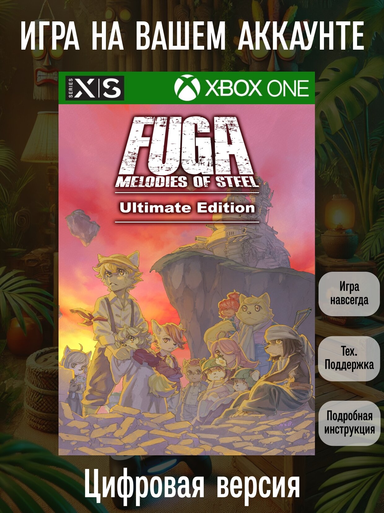 Fuga: Melodies of Steel - Ultimate Edition | Xbox One/Series X|S | Цифровая версия