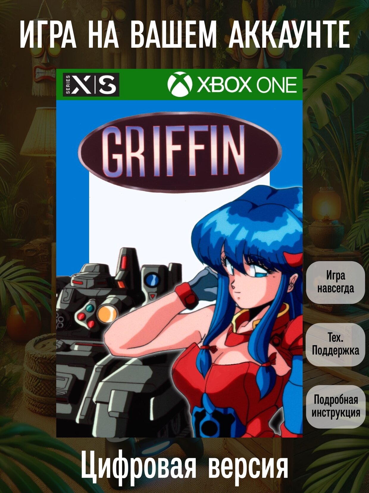 Griffin | Xbox One/Series X|S | Классика | Цифровая версия