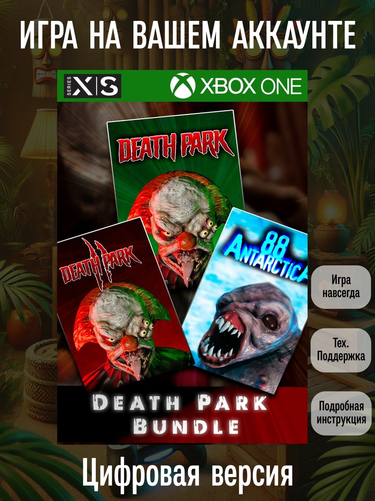 Death Park Bundle | Xbox One/Series X|S | Цифровая версия