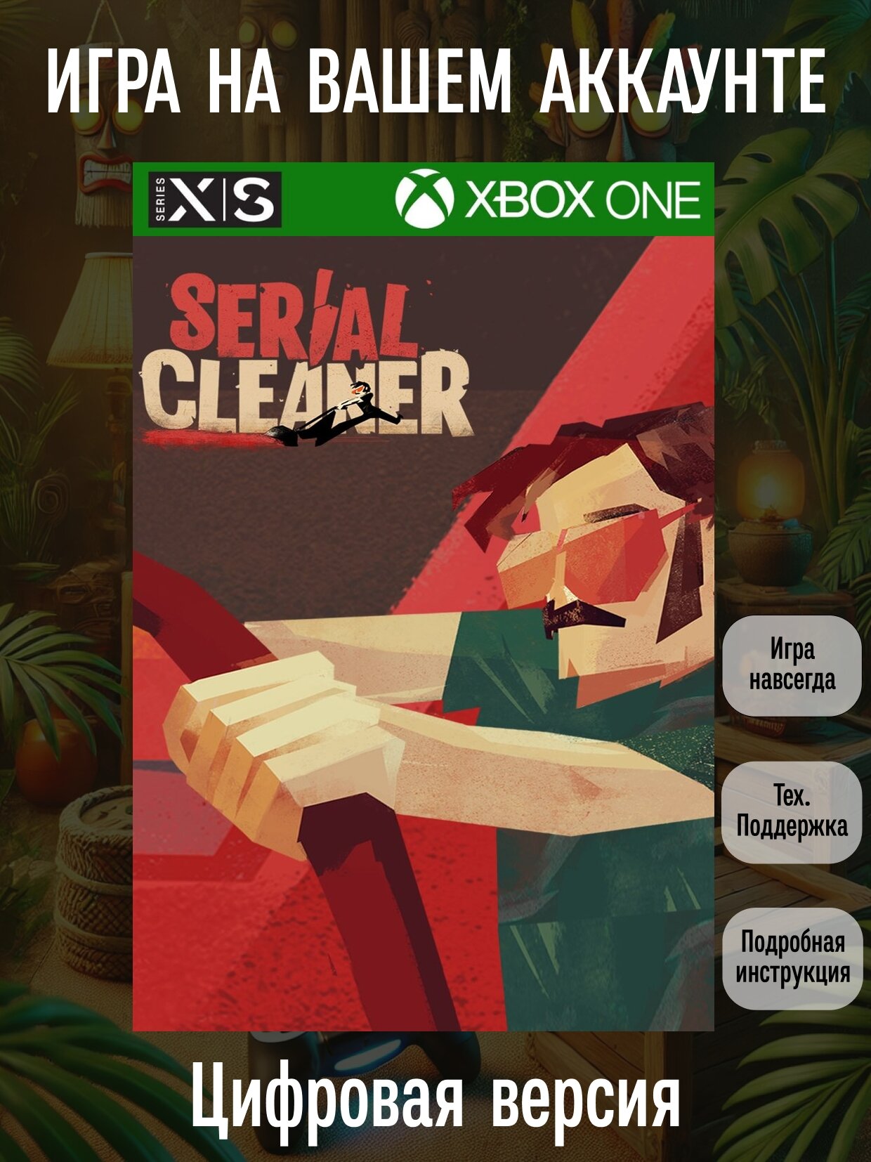 Serial Cleaner | Xbox One/Series X|S | Экшен и приключения | Цифровая версия