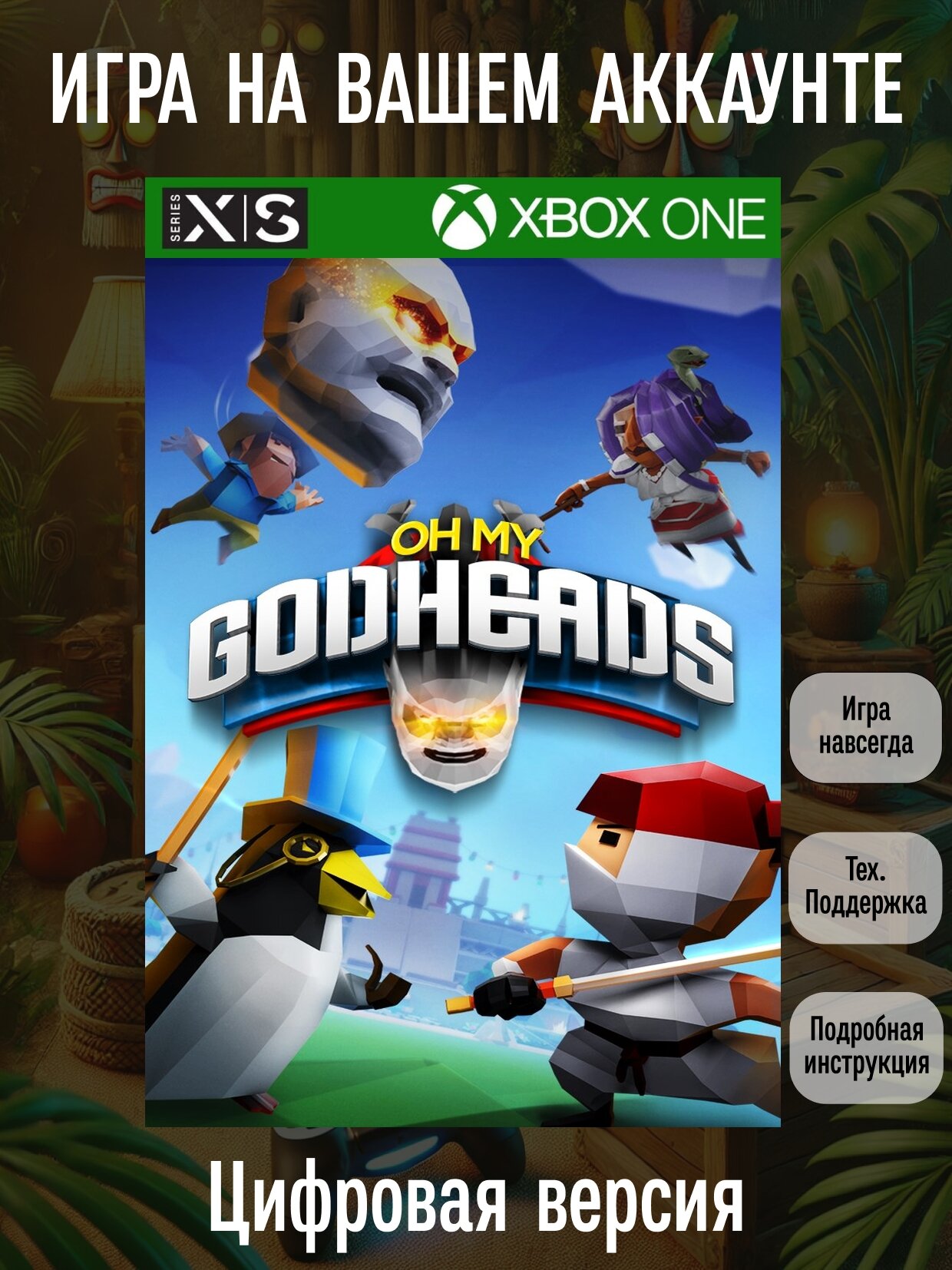 Oh My Godheads | Xbox One/Series X|S | Файтинги | Цифровая версия