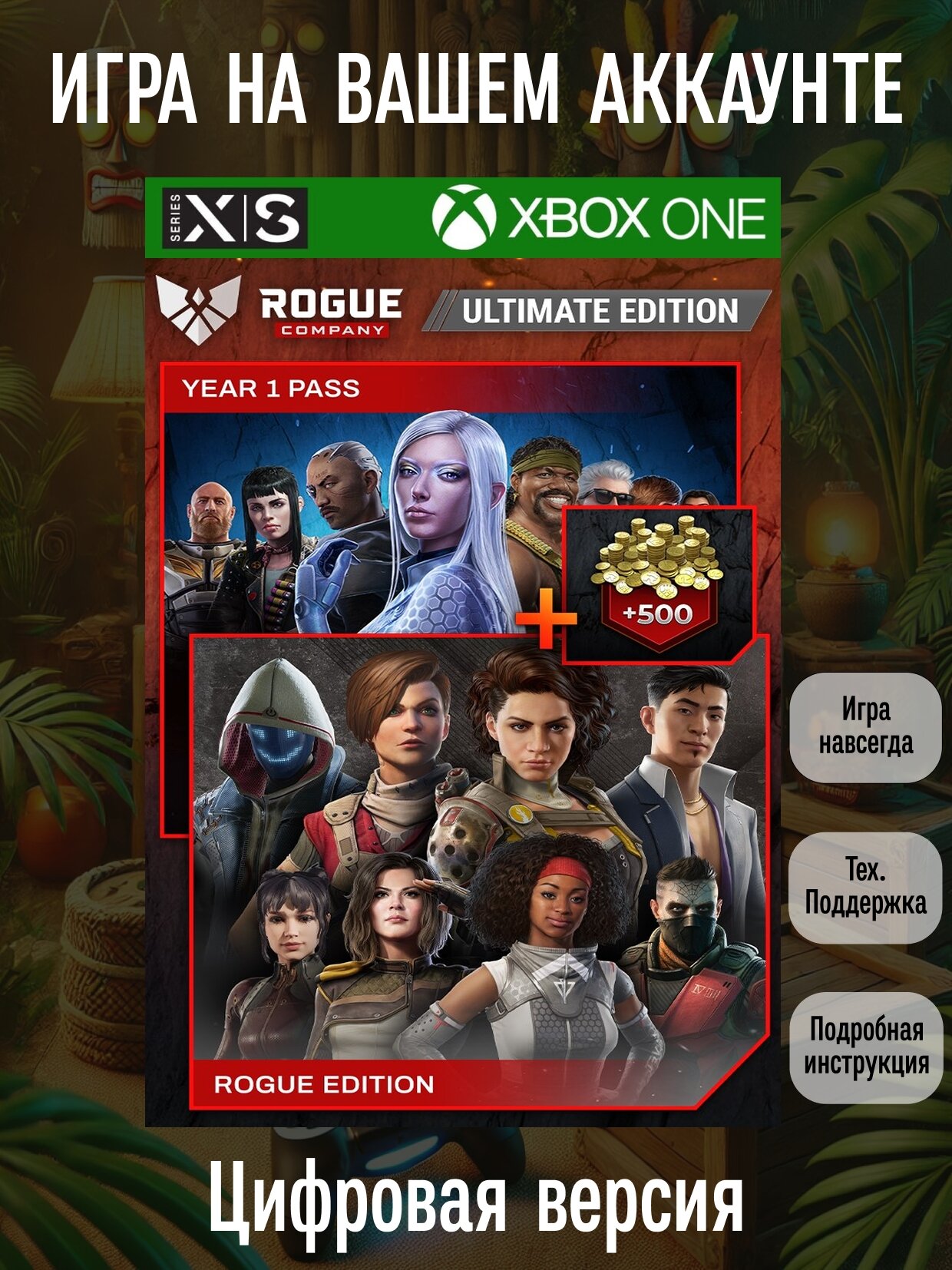 Rogue Company: Ultimate Edition | Xbox One/Series X|S | Цифровая версия