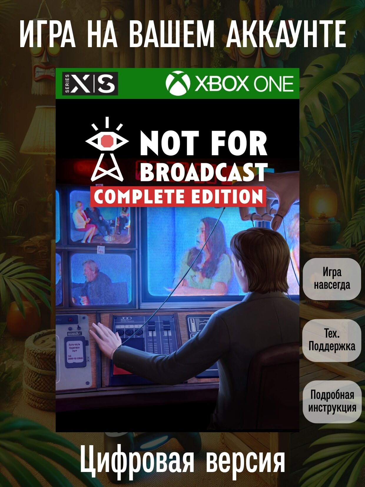Not For Broadcast Complete Edition | Xbox One/Series X|S | Цифровая версия