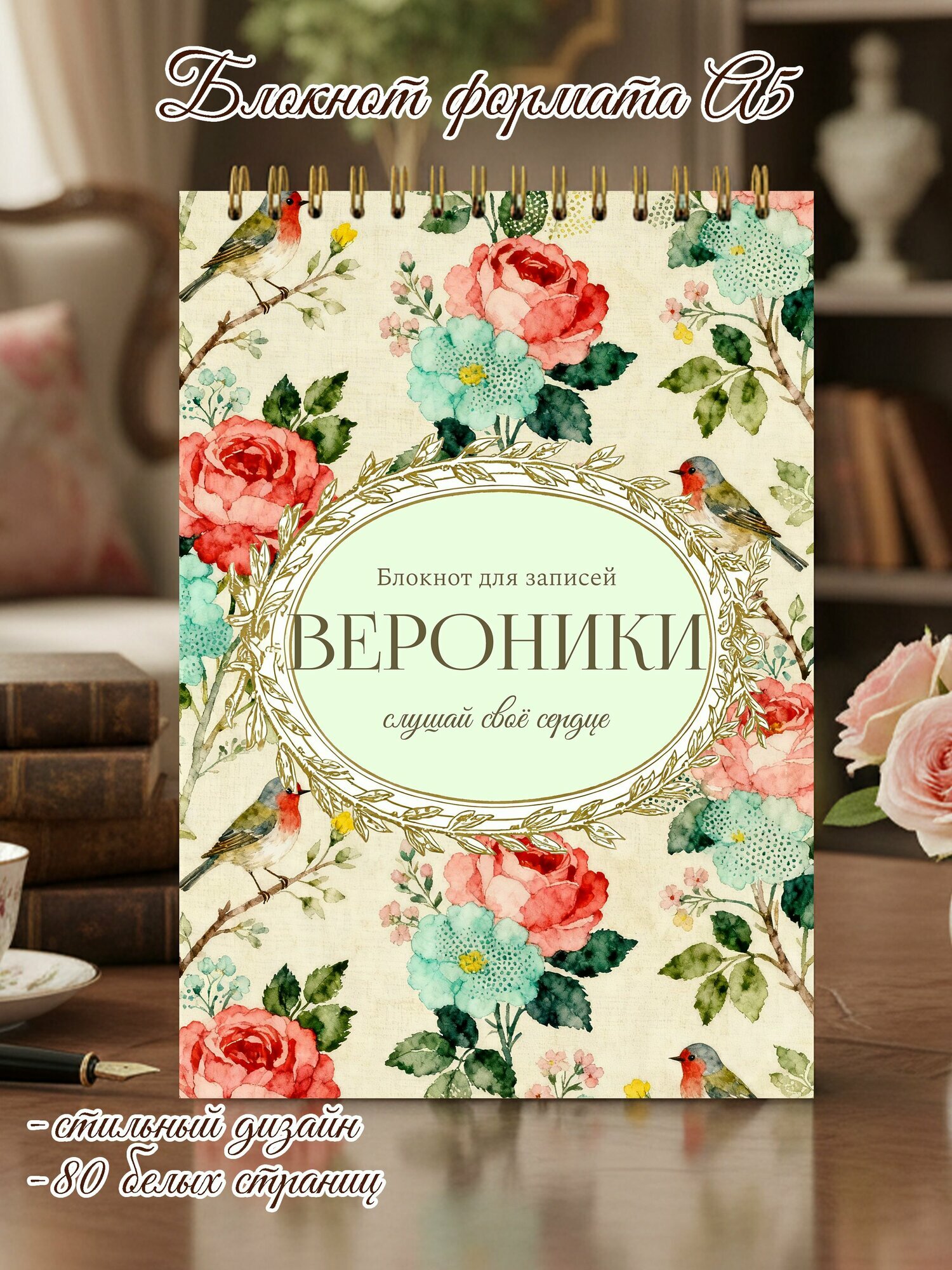 Именной блокнот А5 Вероника