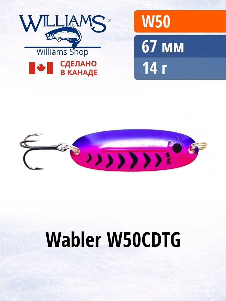 Блесна Williams Wabler W50CDTG 14г