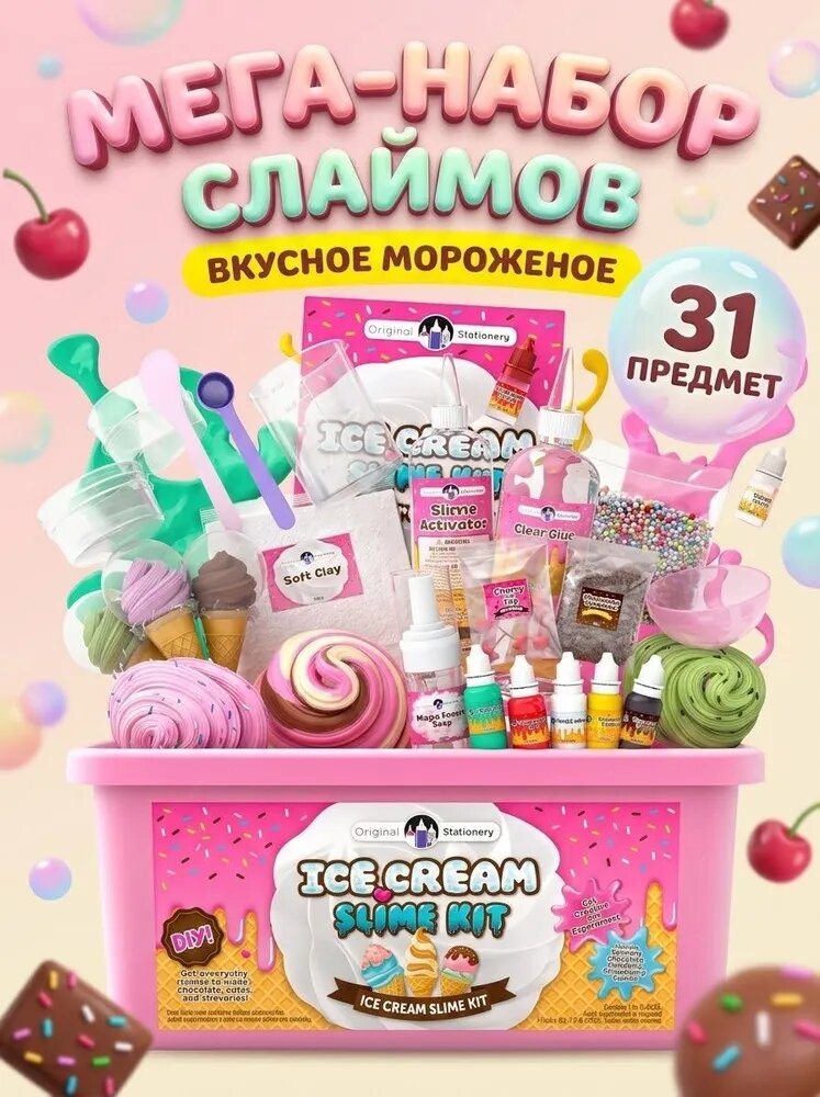 Slime Kit слайм набор для творчества, опытов и экспериментов, детский набор, DIY