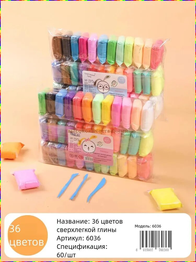 Мягкий воздушный пластилин для лепки 36 оттенков