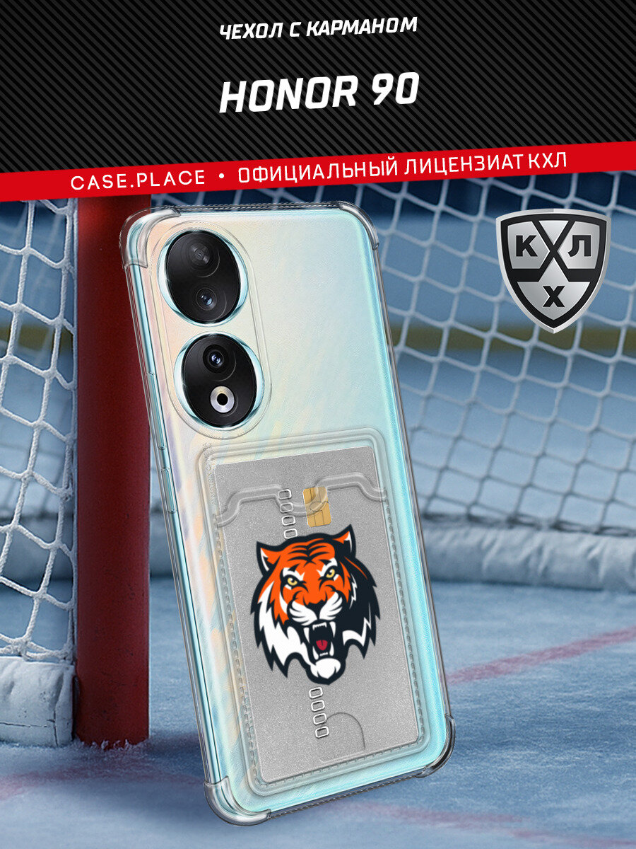 Чехол на Honor 90 (Хонор 90) с картой и принтом Картхолдер Амур