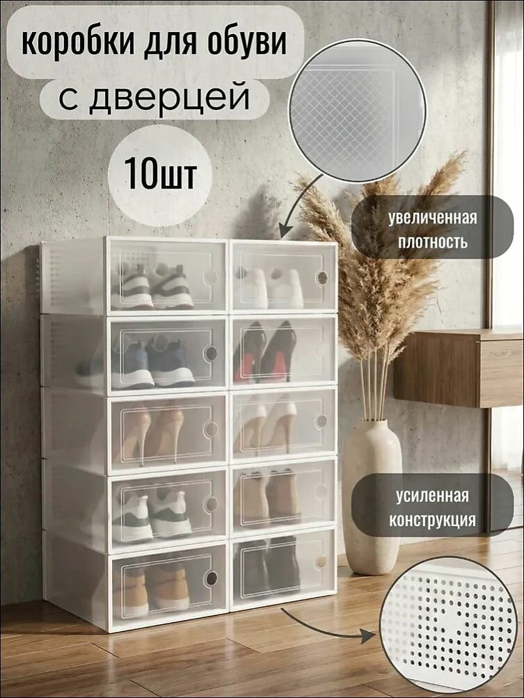 Коробка для обуви Nytta, жесткая конструкция, пластик, белый, 10 л