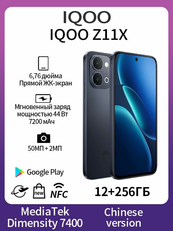IQOO Z11x, 12/256 черный Dimensity 7400, NFC ,7200mAh, LCD,50МП+8МП, 120 Гц , NFC, CN Version