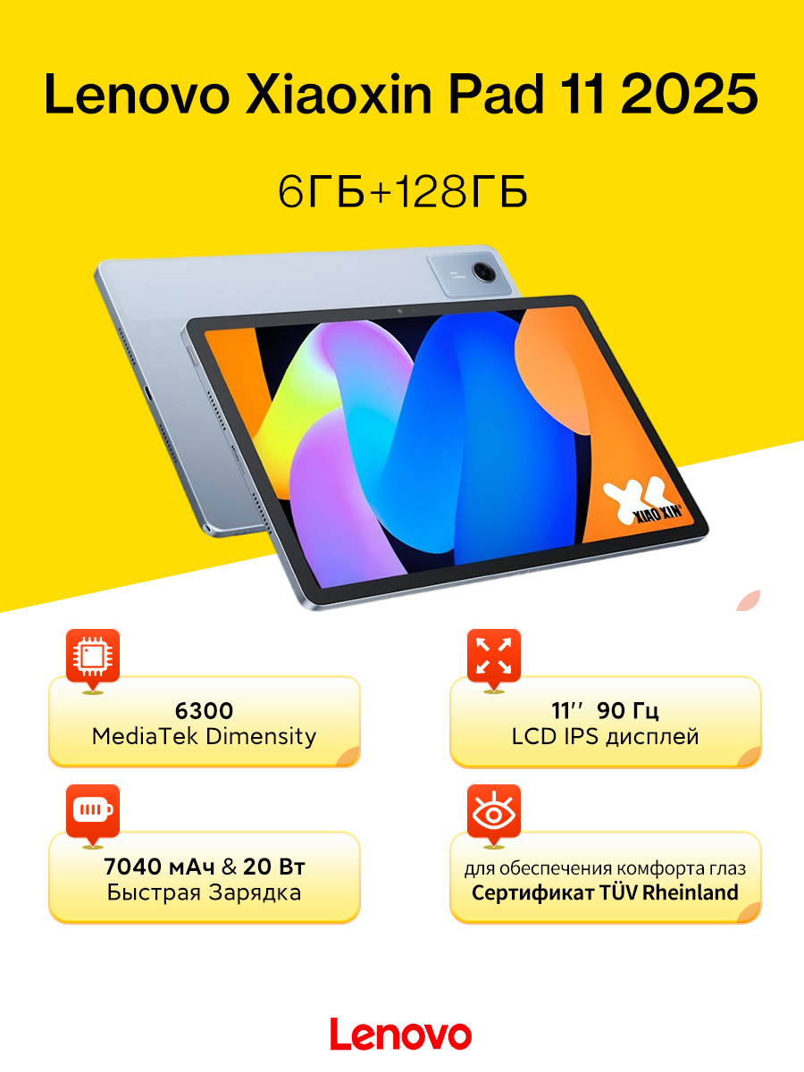 Lenovo Планшет Xiaoxin Pad 11 2025 6 ГБ + 128 ГБ MTK Dimensity 6300 2,5К 11-дюймовый экран 11", Зелёный