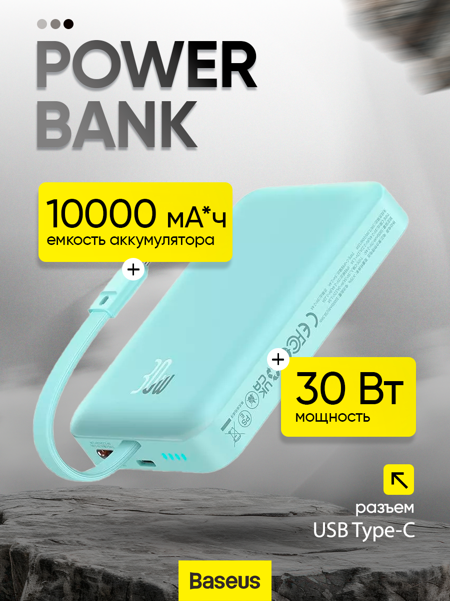 Портативное зарядное устройство Baseus Magnetic Mini Peppermint Blue (P1002210B333-00)