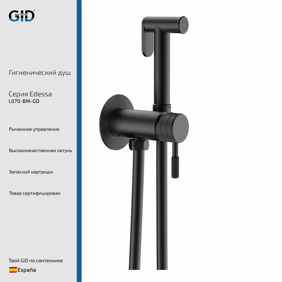 Гигиенический душ GID-Ceramic Edessa L070-BM-GD, встраиваемый