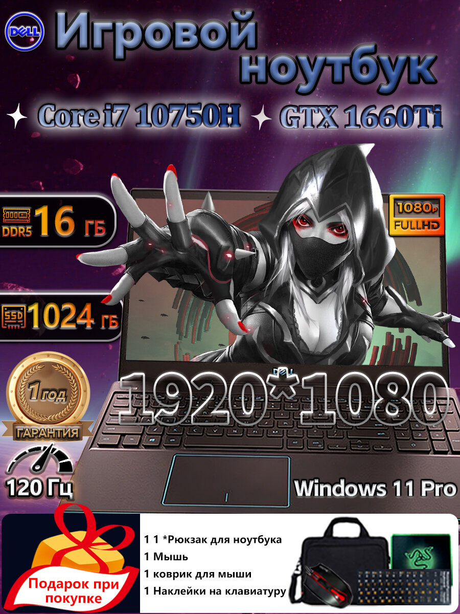 Игровой ноутбук Dell G3-3500 15.6"Intel Core i7-10750H,16 ГБ ОЗУ, 1 ТБ SSD NVIDIA GTX 1660 Ti 6ГБ GDDR6, Win 11,120Hz