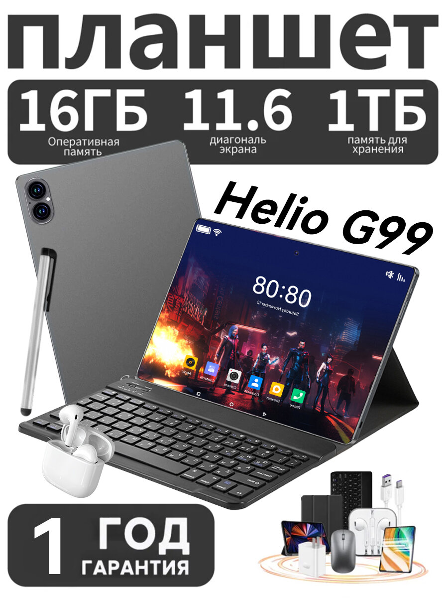 Планшет 11.6" 2.5K, 16/1024ГБ, Android 14, с клавиатурой и мышью для игр