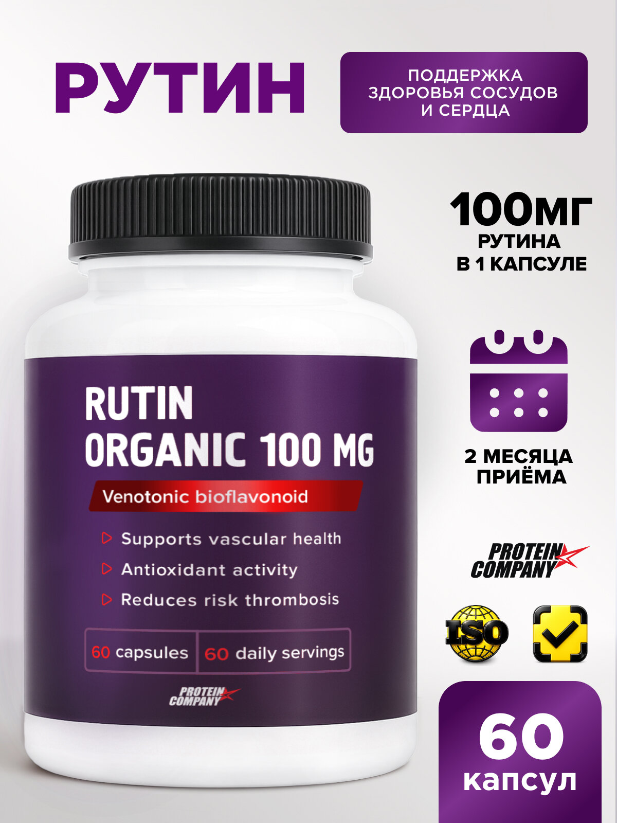 Рутин 100 мг венотоник от отеков для сердца и сосудов 60 капсул