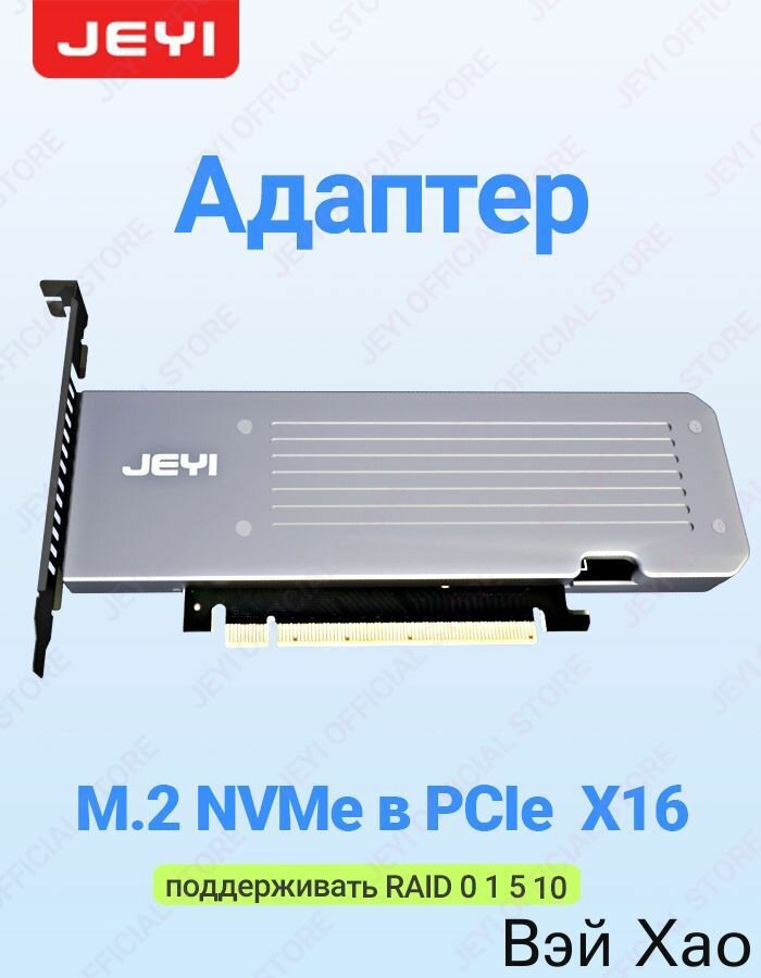 JEYI Карта расширения 4 SSD M.2 X16 PCIe 4.0 с полностью алюминиевым радиатором, поддерживает 4 NVMe M.2 2280 с общей пропускной способностью до 256 Гбит/с, поддерживает разделение (Bifurcation) RAID