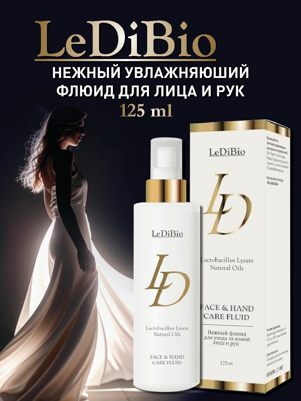 LeDiBio Флюид крем для лица и рук увлажняющий и восстанавливающий, 125 мл