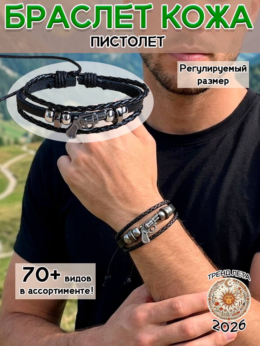 Браслет