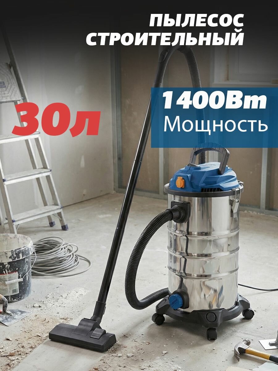 Пылесос Redbo IVC-30, для строительной площадки, 1400Вт, 30л