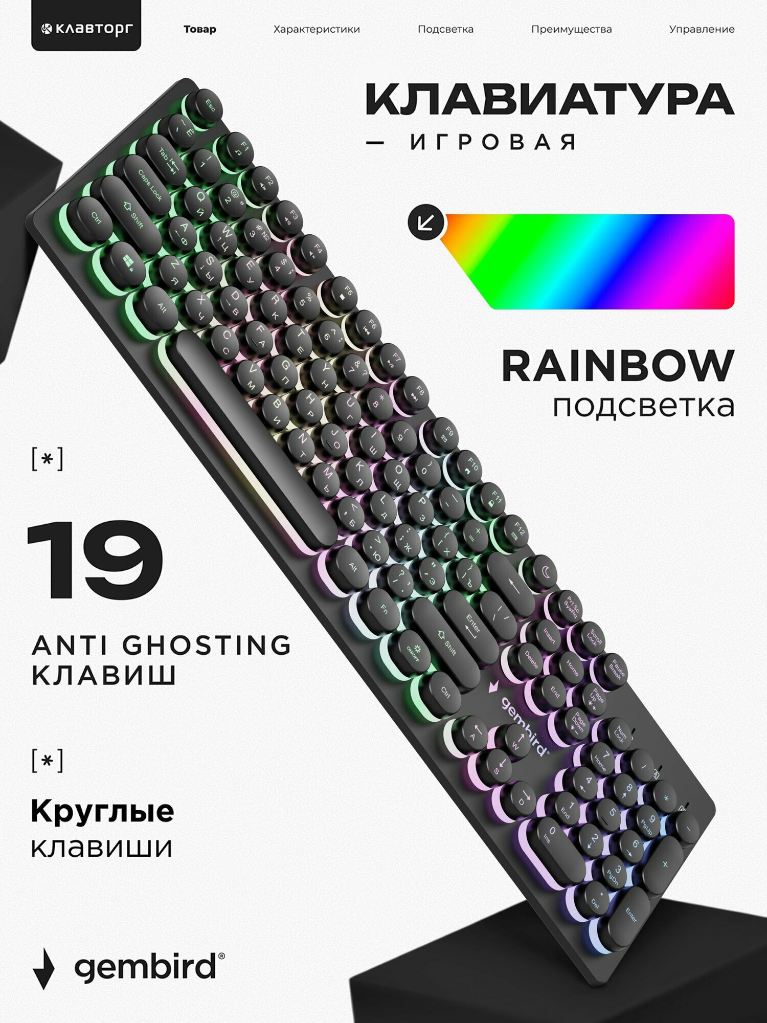 Клавиатура полноразмерная USB Gembird 104 клавиши, Rainbow, кабель 1.5 м, черный