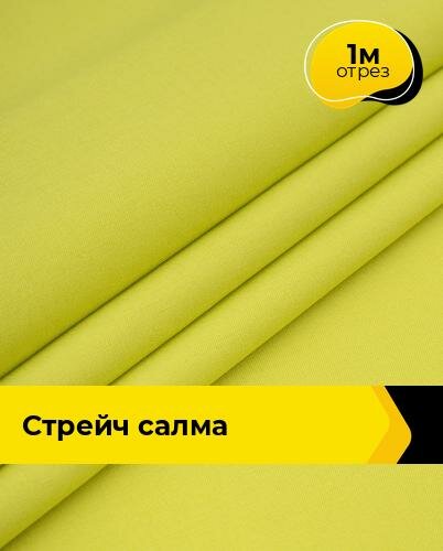 Ткань для шитья и рукоделия "Салма" стрейч 1 м*150 см, цвет зеленый
