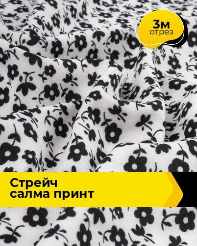 Ткань для шитья и рукоделия "Салма" стрейч принт 3 м*150 см, цвет мультиколор