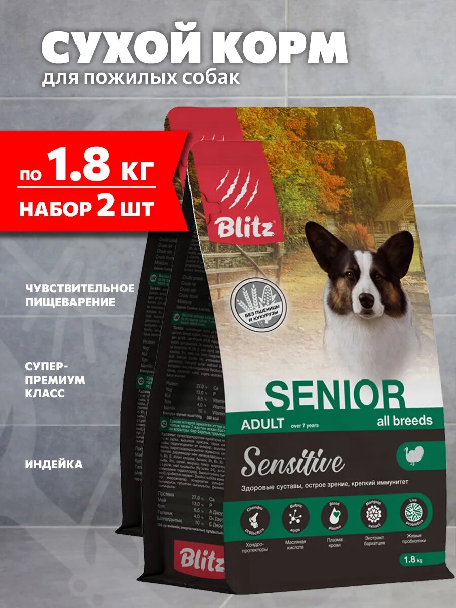 Сухой корм Blitz Sensitive Senior All Breeds для пожилых собак всех пород старше 7 лет с чувствительным пищеварением, индейка, 1,8 кг x 2 шт