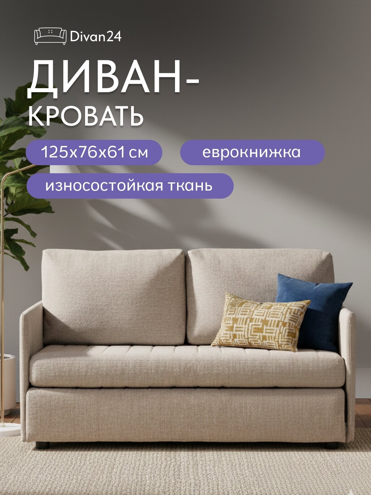 Диван кровать "Сиеста" мокко рогожка, Divan24