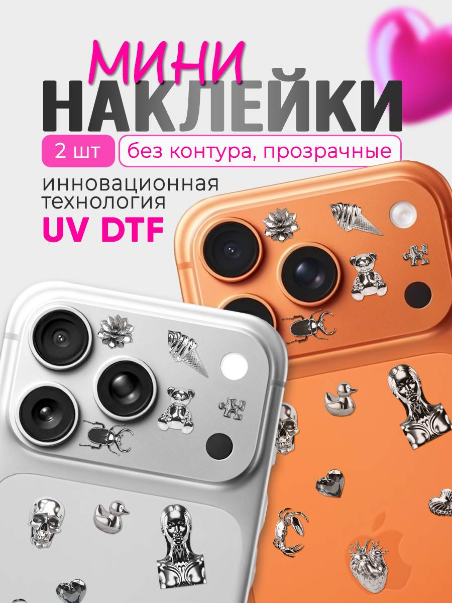 Мини-наклейки для iPhone ZEKEKS "Эстетика Y2K Металл", на камеру, прозрачные, 2шт.